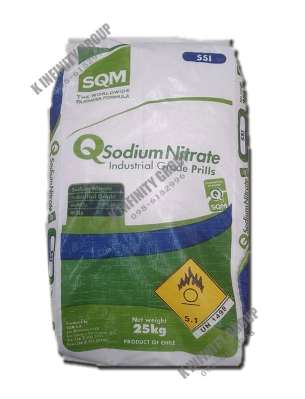 โซเดียมไนเตรท (Sodium Nitrate)